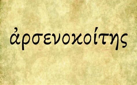 Sexual Immorality Word Study Bible Odyssey