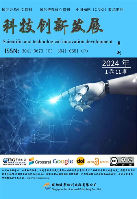 基于深度学习的计算机视觉技术在智能交通系统中的应用探索 新加坡聚知刊出版有限公司