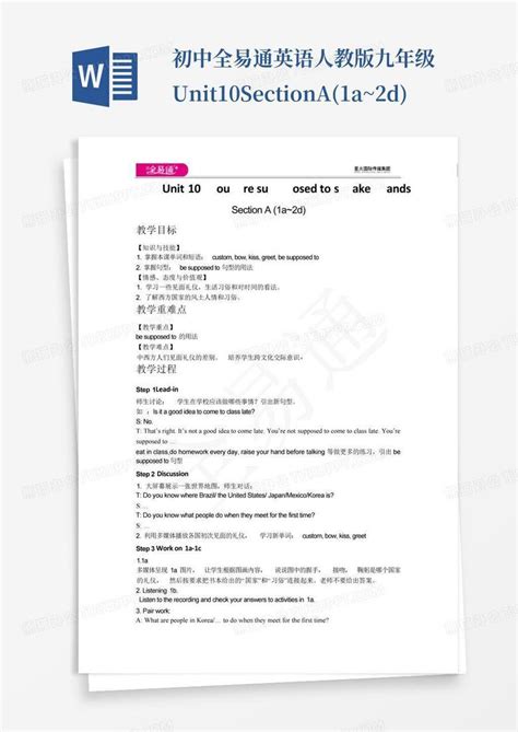 初中全易通英语人教版九年级unit10sectiona1a~2dword模板下载编号lzyjwpwj熊猫办公