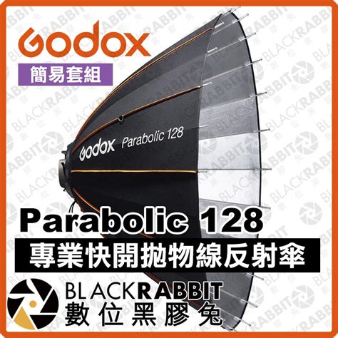 Godox 神牛 Parabolic 68 88 128 158 專業快開拋物線反射傘 簡易套組 】 蝦皮購物