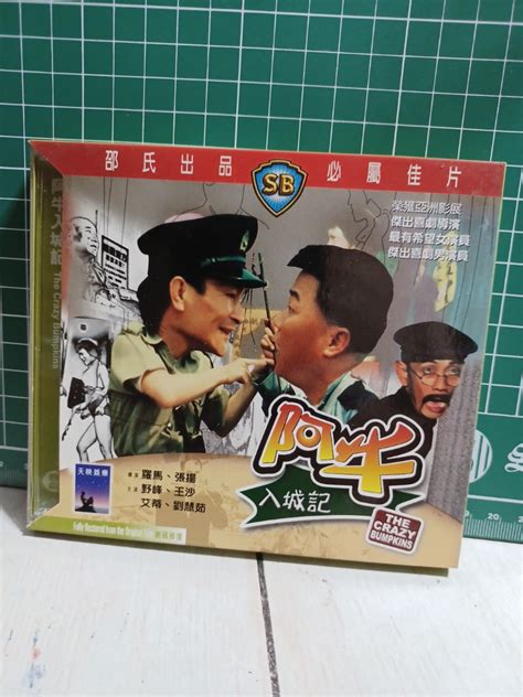 邵氏出品 必屬佳片 阿牛入城記 Dvd 興趣及遊戲 音樂、樂器 And 配件 音樂與媒體 Cd 及 Dvd Carousell