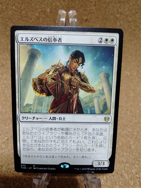 テーロス還魂記 エルズペスの信奉者 日本語 1枚 Mtg メルカリ
