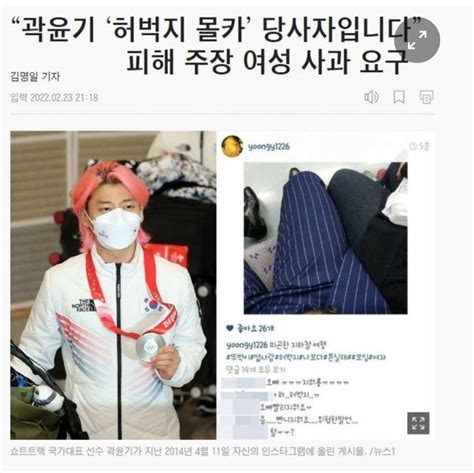유머를 겸비한 남자 쇼트트랙 곽윤기 선수 몰카 사건 결말 나옴 아래 첫 댓글 참고 👇
