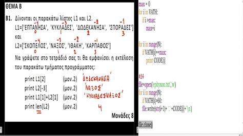 ΠΡΟΓΡΑΜΜΑΤΙΣΜΟΣ ΥΠΟΛΟΓΙΣΤΩΝ Python Γ ΕΠΑΛ ΘΕΜΑΤΑ ΠΑΝΕΛΛΗΝΙΩΝ 2022