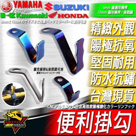 機車掛勾 橫桿掛勾 後照鏡掛勾 平衡桿nmax155 Xmax300 Force Augur Mmbcu Krv Drg 蝦皮購物
