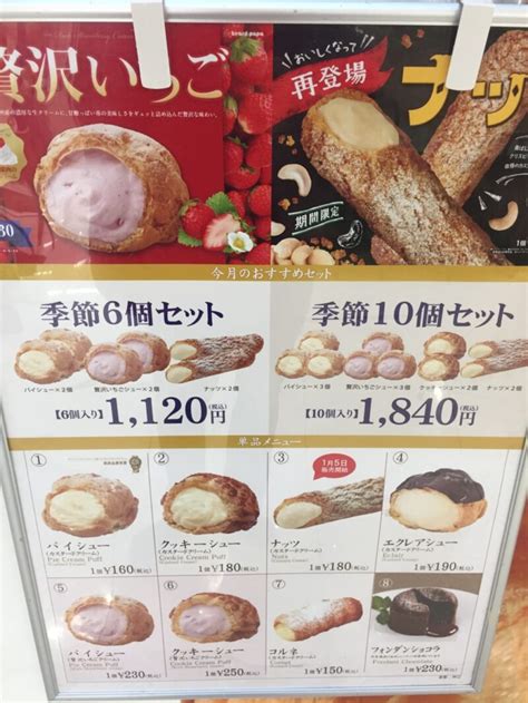 8月8日パパの日はお得『ビアードパパ』シュークリームが100円！ 陳腐男のチープ飯