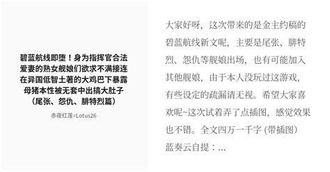 R 18 16 碧蓝航线即堕！身为指挥官合法爱妻的熟女舰娘们欲求不满接连在异国低智土著的大鸡巴下暴露母猪本性被无 Pixiv