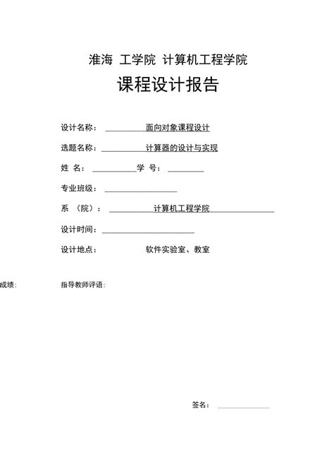 Java课程设计计算器的设计与实现