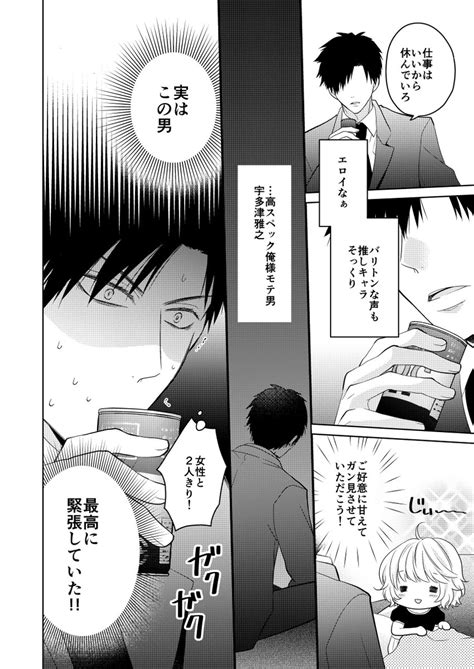 腐女子が推しキャラそっくりな俺様イケメンと火遊びしようとしたらガチdtだった話」26 」千岡ななえ🥸の漫画