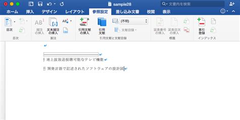 Word 2016 For Mac：脚注の挿入場所を管理するには