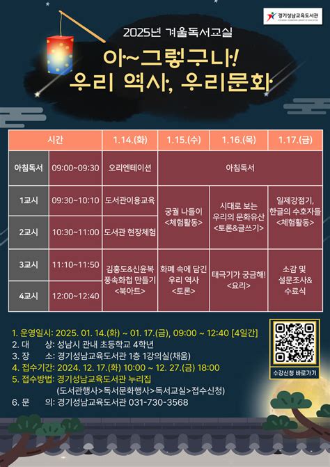 교육소식 경기성남교육도서관 겨울 독서교실 운영 등