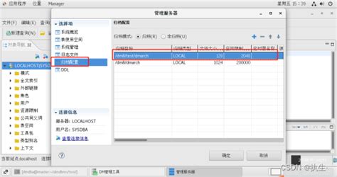 Dm归档配置dm数据库归档模式 Csdn博客