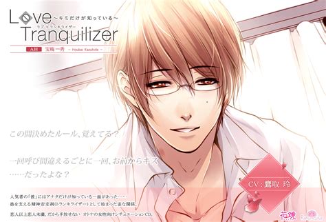 Love Tranquilizer～キミだけが知っている～ 花鏡