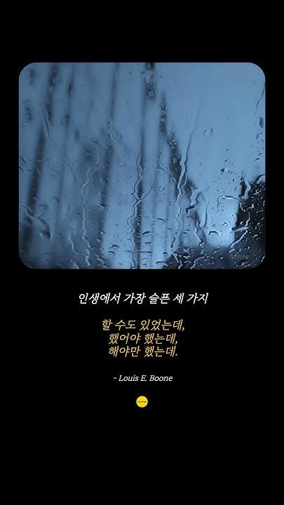 인생에서 가장 슬픈 세 가지 루이스 E 분 Youtube