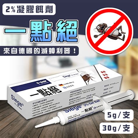 【台灣出貨】ㄧ點絕2％凝膠餌劑 5g 30g 一點絕蟑螂藥 滅蟑 除蟑 一點絕除蟑螂 一點絕除蟑 蟑螂藥 德國巴斯夫 蝦皮購物
