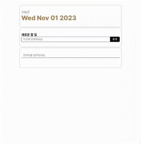 React Todo 리스트 앱 만들기 3