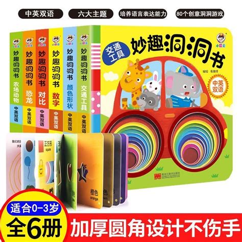 ★洞洞書★現貨 妙趣 洞洞書 0 3歲嬰幼兒寶寶 啟蒙 早教認知 立體 翻翻書 撕不爛 玩具書 蝦皮購物
