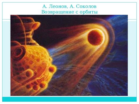 Презентация по Изо "Графика. Космические дали: планеты, звёзды, корабли ...