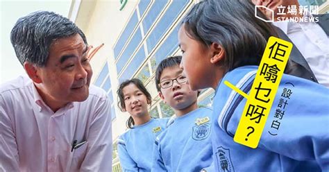 梁振英又落區 與小學生談停車位、基本法執行 立場新聞•聞庫