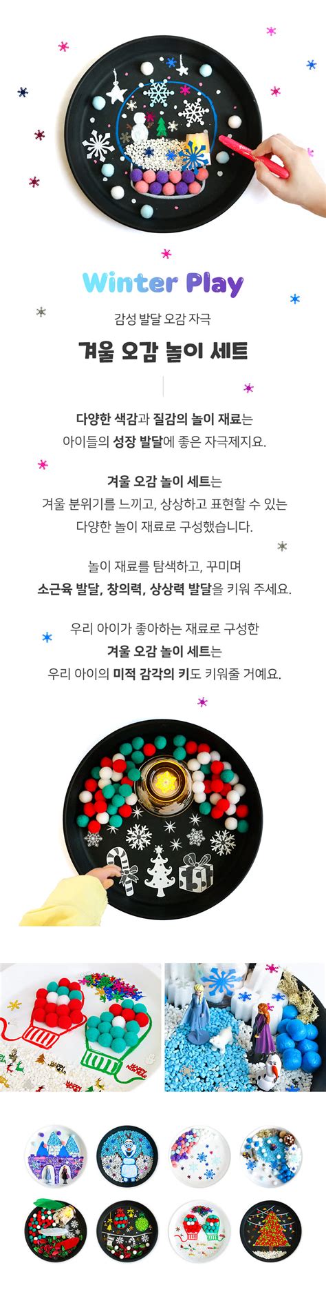 차이야 놀자 겨울 오감 놀이 세트 4종 중 1가지 차이의 놀이