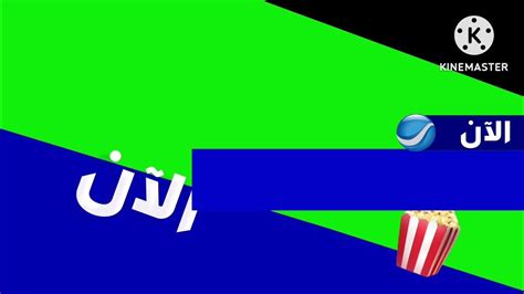 فاصل الآن تمبلت روتانا سينما Youtube