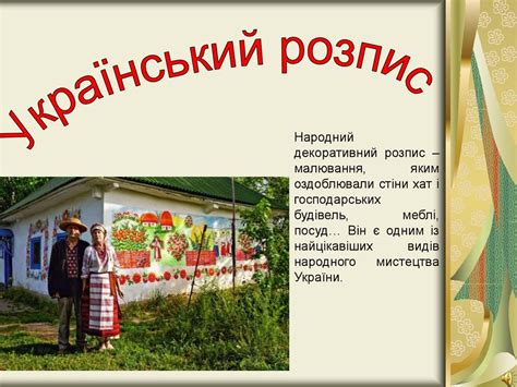 Український розпис презентация онлайн