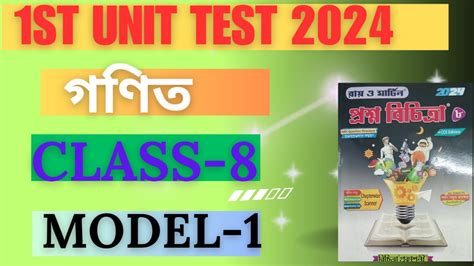 Ray And Martin Question Bank Solution1st Unitclass 8 Mathsmodel 1 Youtube