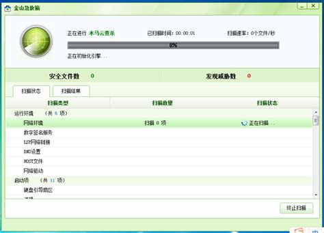 金山急救箱 金山急救箱软件截图 第2页 ZOL软件下载