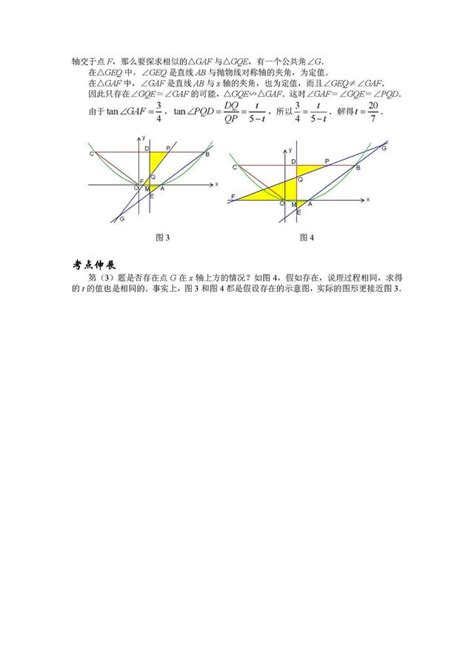 2016版挑戰中考數學壓軸題（三） 每日頭條