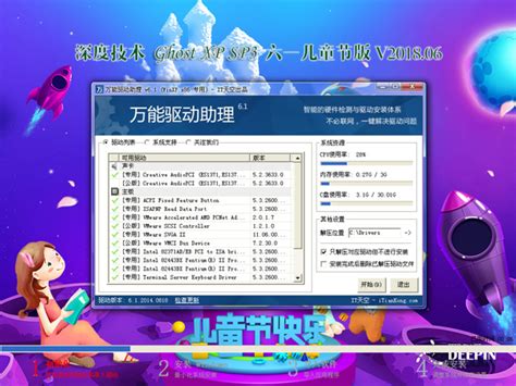 深度技术 Ghost Xp Sp3 六一儿童节版 V201806 深度系统｜深度 值得深入