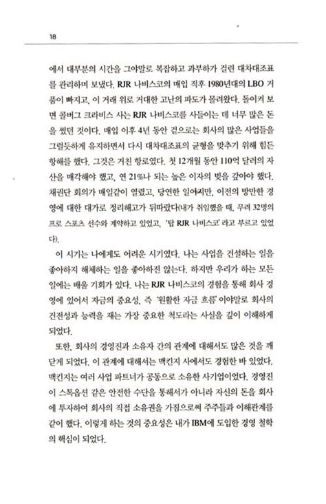 알라딘 미리보기 코끼리를 춤추게 하라