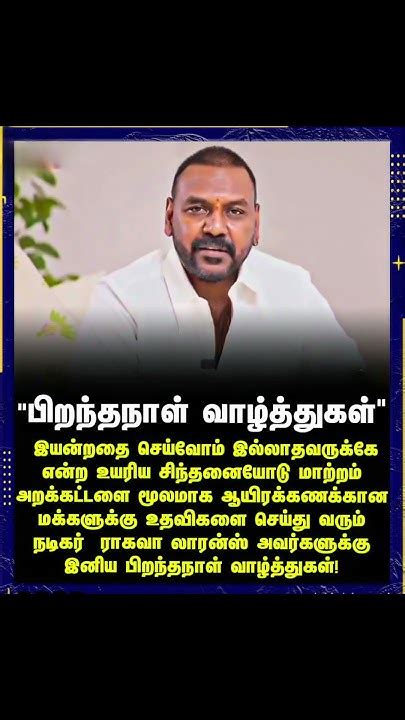 நடிகர் ராகவா லாரன்ஸ் பிறந்த தினம் இன்று Cinema News Tamil Cinema