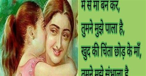 मातृ दिवस की शुभकामनाएं माँ पर शायरी Best Mothers Day Quotes In Hindi