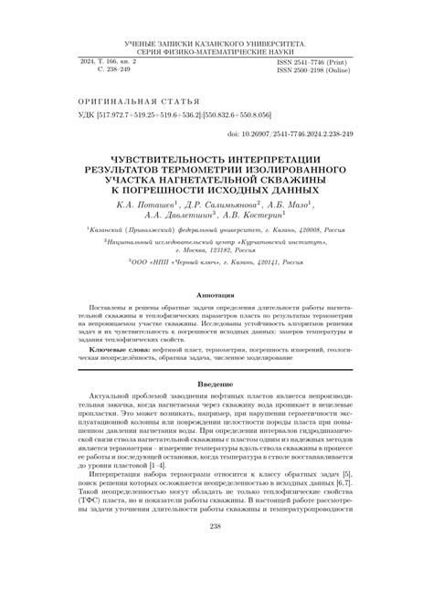 Pdf Sensitivity To Initial Data Errors In Interpreting Temperature