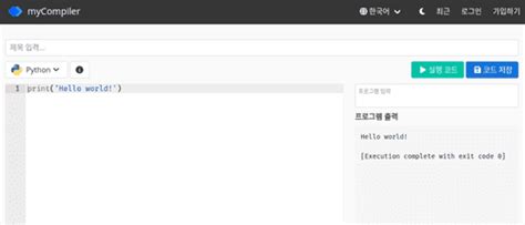 python 온라인 컴파일러 사이트 추천