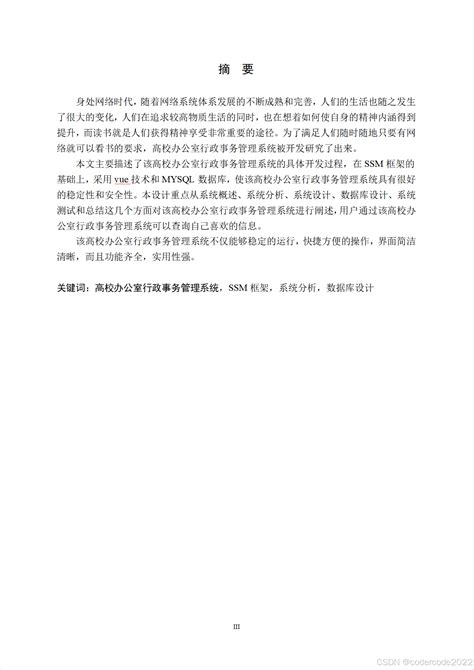 Springboot基于mvc的高校办公室行政事务管理系统设计与实现（11621） Csdn博客