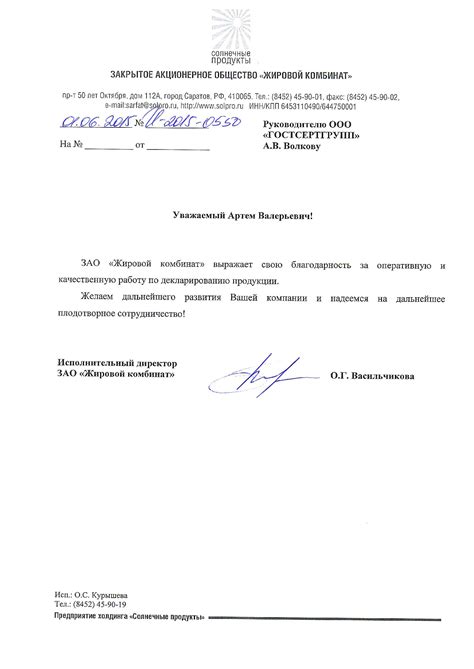 Отказное письмо по сертификации помощь в оформлении отказного письма в Центре Сертификации