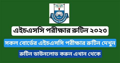 এইচএসসি পরীক্ষার রুটিন ২০২৩ Pdf