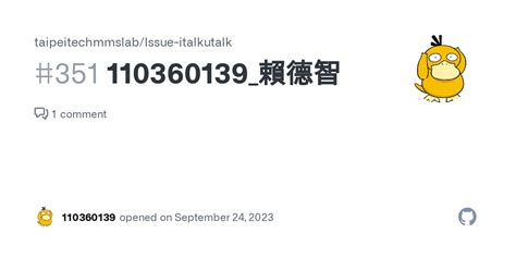 110360139賴德智 · Issue 351 · Taipeitechmmslabissue Italkutalk · Github