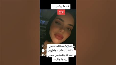 فرح تعلق عن قصة تحرش حسين مع نور برنامج قسمة ونصيب قسمةونصيب فرح