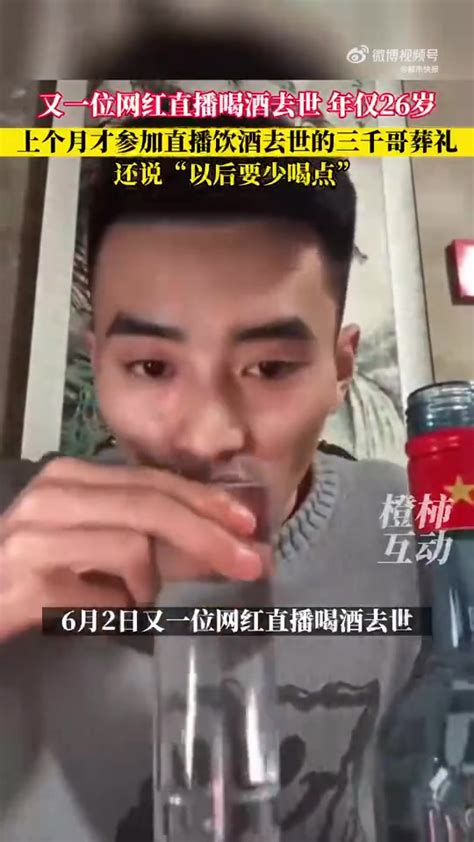 又一位网红直播喝酒去世！上个月才参加“三千哥”的葬礼！ 直播吧