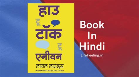 किसी से कैसे बात करें How To Talk To Anyone Hindi Pdf Download