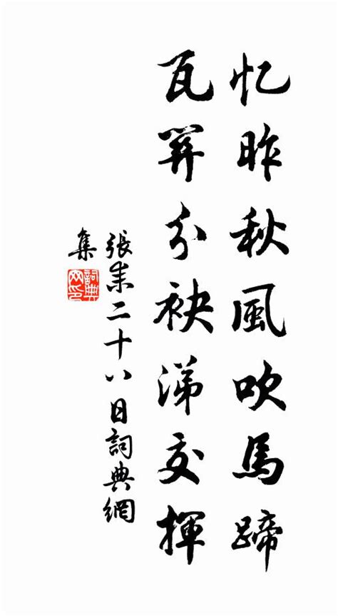 忆昨秋风吹马蹄瓦关分袂涕交挥 诗词名句 词典网