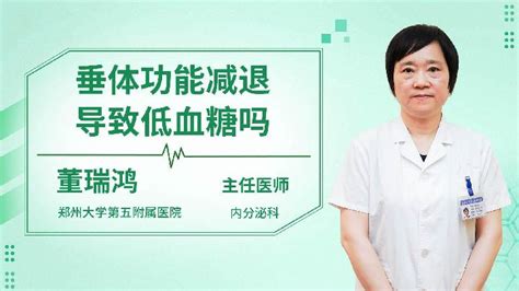 食疗可以改善垂体功能减退吗 语音科普 杏林普康