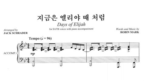 3 지금은 엘리야 때처럼 소프라노 Youtube