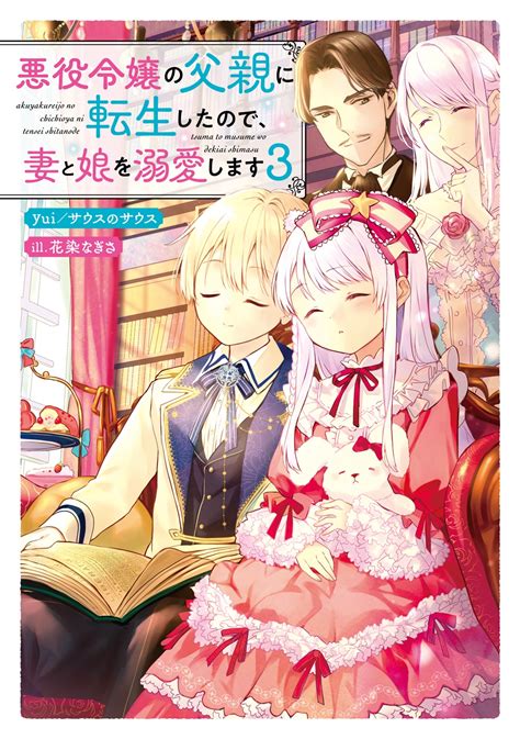 ファミ通文庫2024年6月刊行のラインナップをご紹介。『悪役令嬢の父親に転生したので、妻と娘を溺愛します3』『生活魔法使いの下剋上4』など4冊