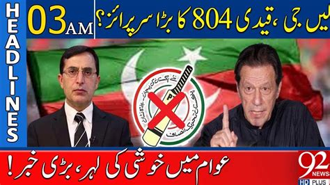92 News Headlines 3 Am Imran Khan Big Surprise From Adiala Late Night