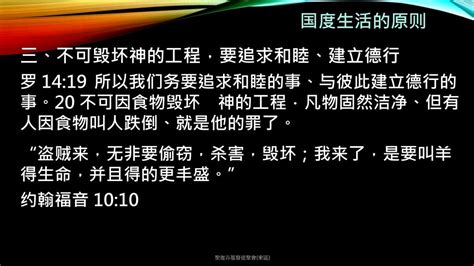 我要在万民中称谢祢我要在列邦中歌颂祢 祢的慈爱高及诸天祢的信实上达穹苍 祢的慈爱高及诸天祢的信实上达穹苍 ppt download