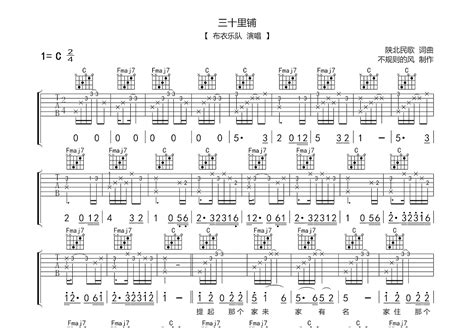 三十里铺吉他谱布衣乐队c调弹唱88专辑版 吉他世界