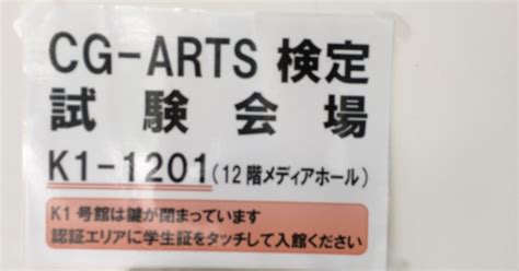 神奈川工科大学 情報工学科 ブログ 本日、cg Arts検定